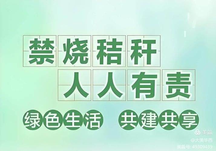村委会禁烧秸秆通知图标