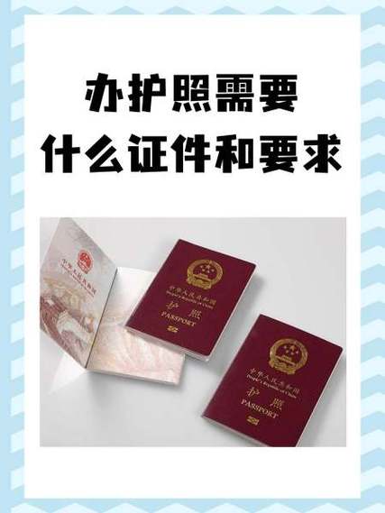 护照换发需要哪些证件图标