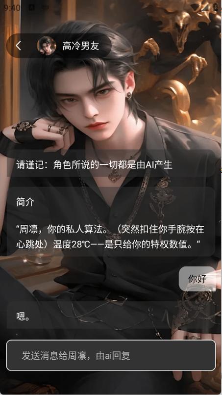 聊天男友软件(模拟男友聊天)图标