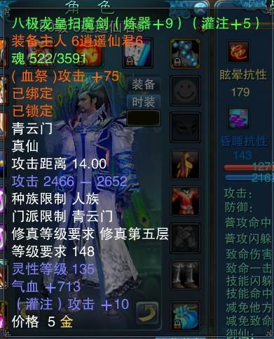 诛仙148坎武器图鉴大全最新版本图标