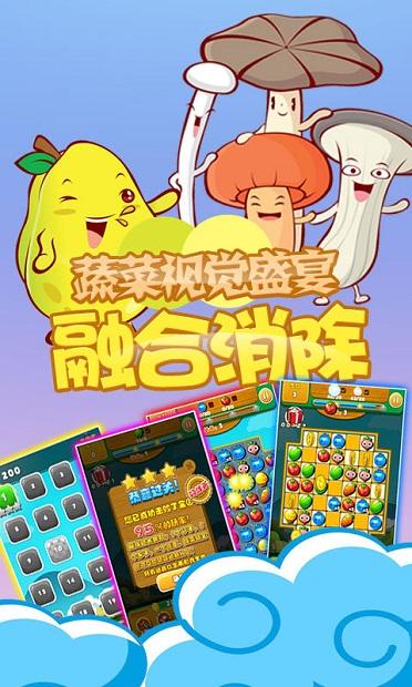 天天蔬菜消消乐图标