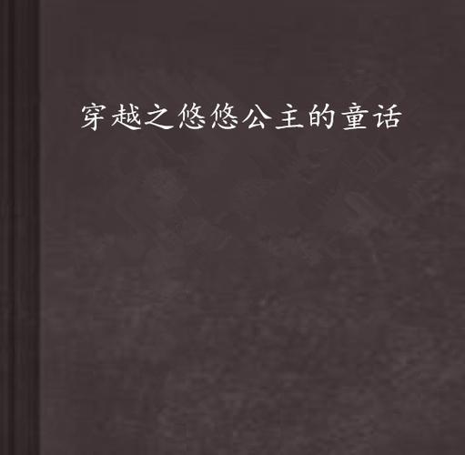 女孩小名悠悠的寓意图标