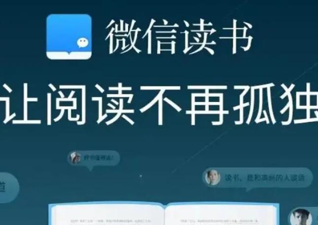 微信读书apk安装包截图