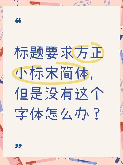 win10方正小标宋简体截图