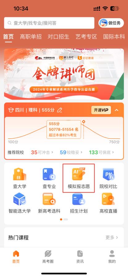 掌上高考志愿填报官网截图