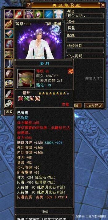 天龙八部峨眉装备属性选择图标