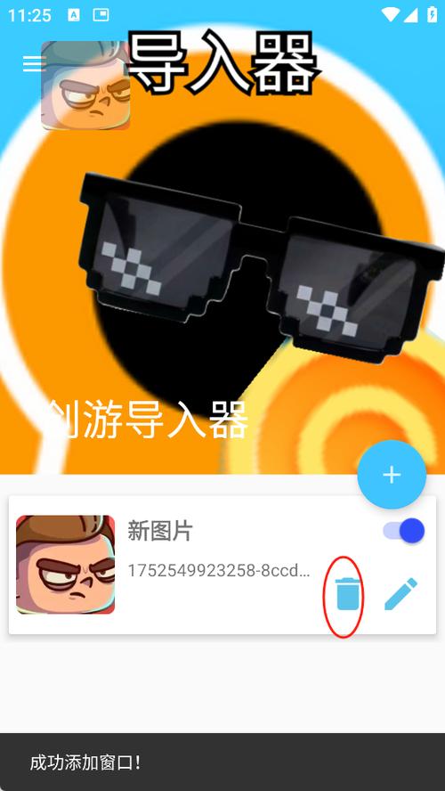 创游编辑器下载截图
