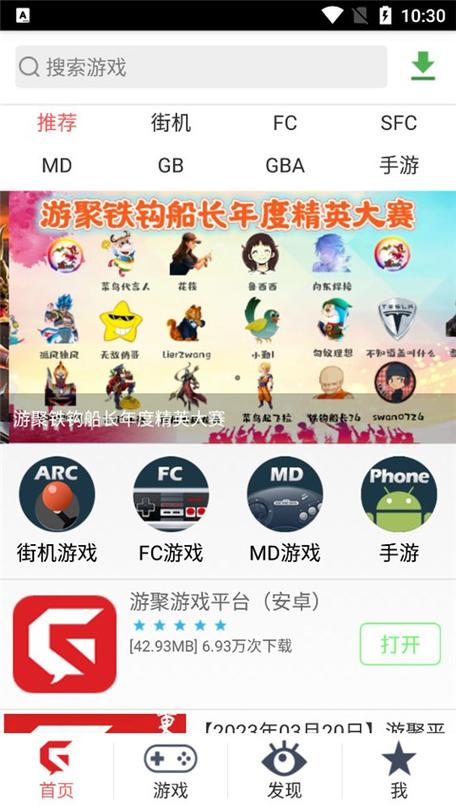 游聚网游戏平台图标