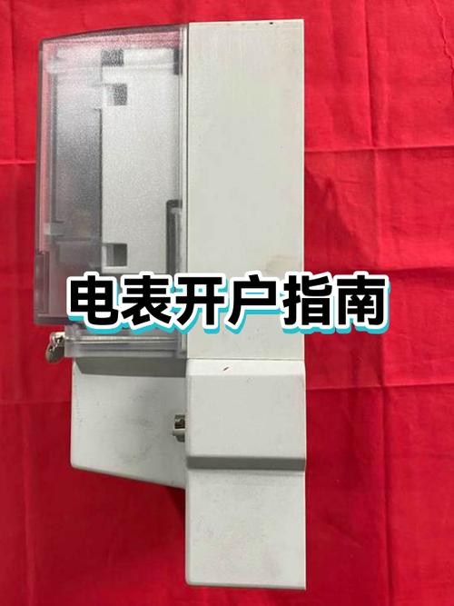 申请电表开户村委证明截图