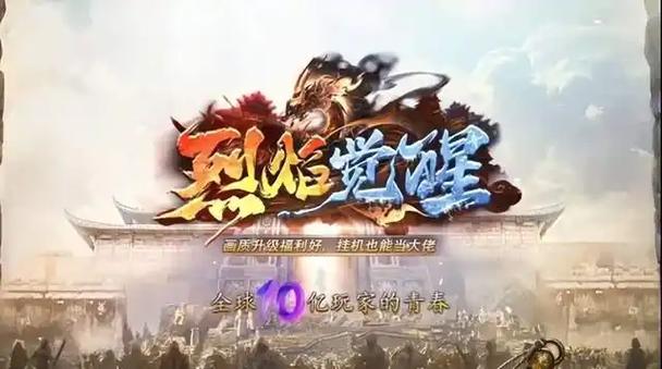 《烈焰觉醒》官网图标