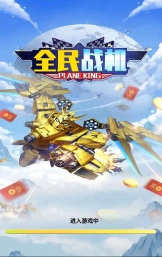 空中战机红包版图标