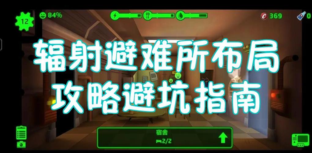 辐射避难所详细攻略图标