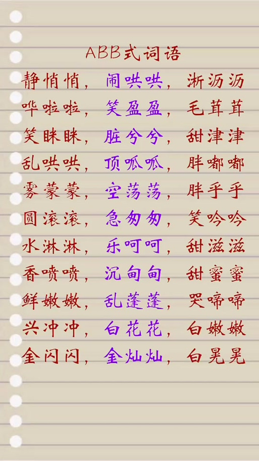 鞭炮声形容AABB图标
