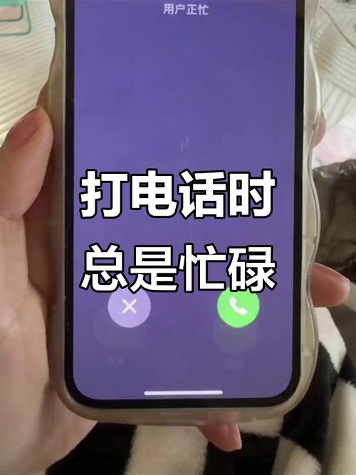 苹果打电话说对方正忙图标