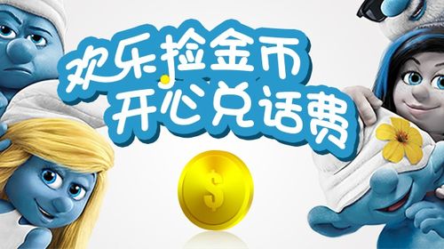 200个金币可以兑换多少话费