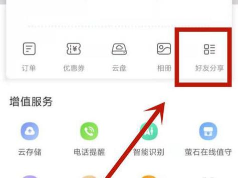 萤石云怎么绑定微信图标
