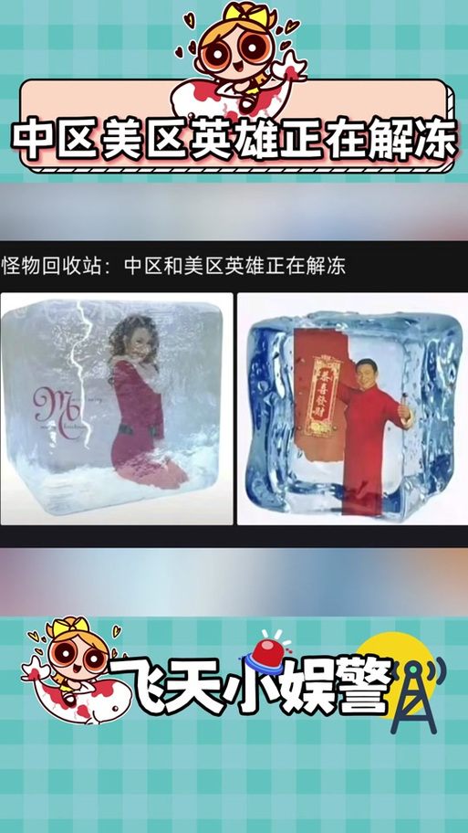 冰块梗是什么意思图标