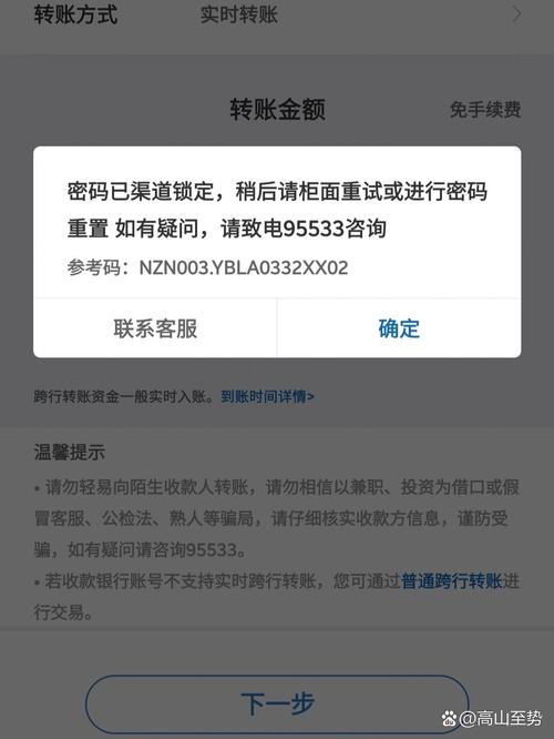 建设银行显示密码已锁定图标