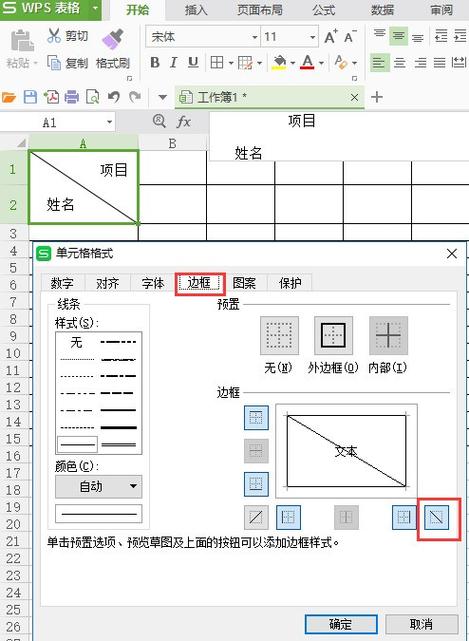 单元格中间加一条斜线图标