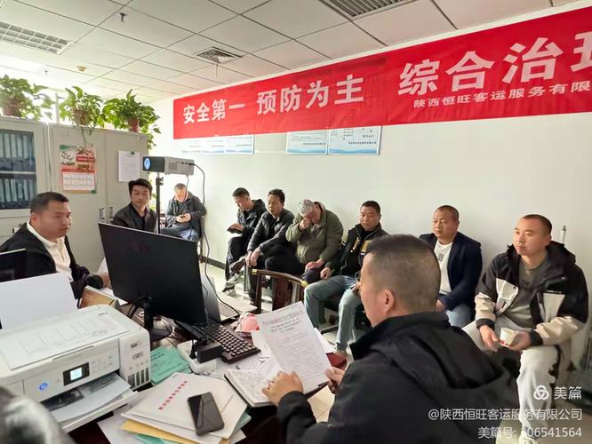 驾驶员每月安全例会内容截图