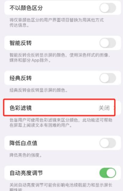 苹果手机发黄怎么调白光图标