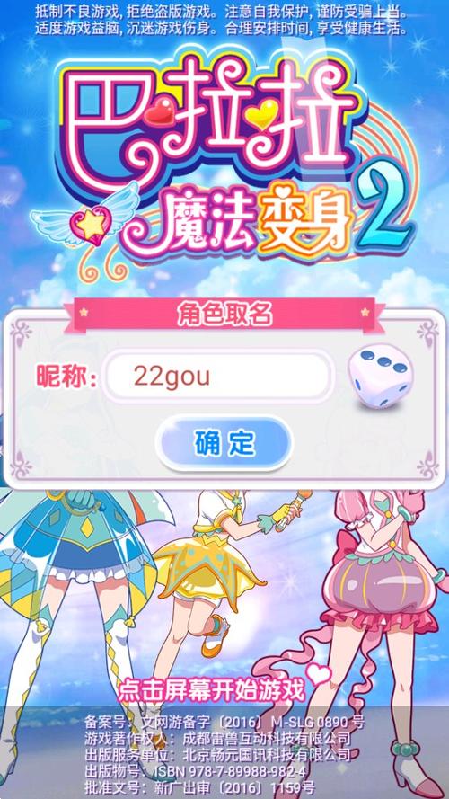 巴啦啦魔法变身2破解图标