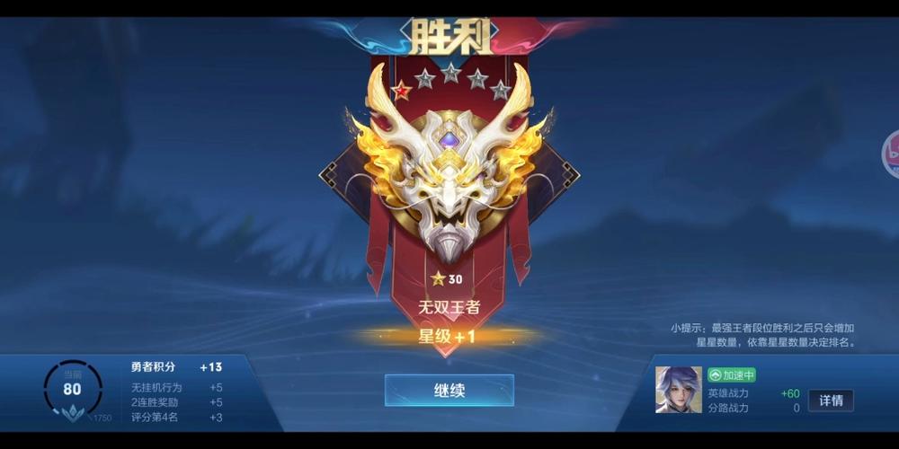 王者30星算低端局吗图标