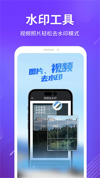 免费无痕去水印软件图标