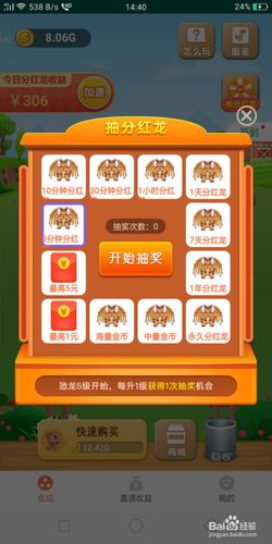 全民养龙30级必获得截图