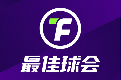 最佳球会官方版下载