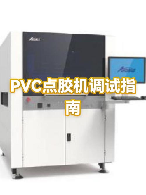 全自动点胶机的调试方法截图