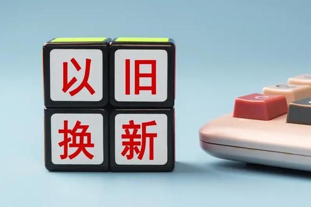 东莞以旧换新补贴2026图标