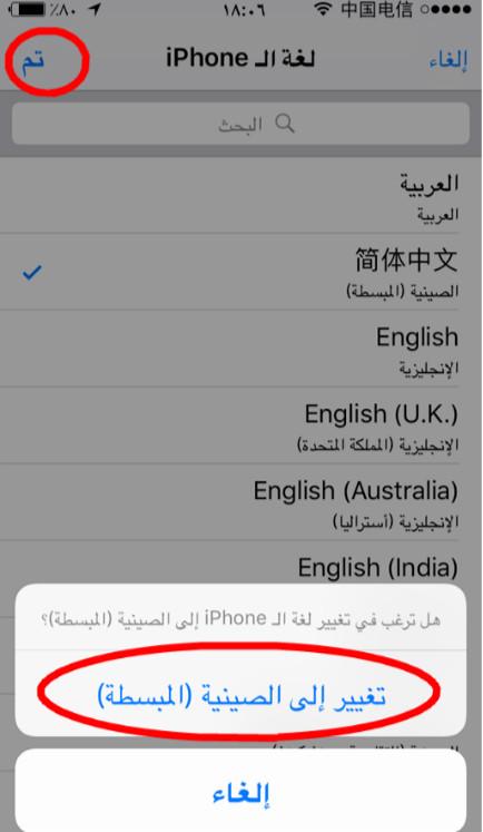iphone怎么调回中文图标