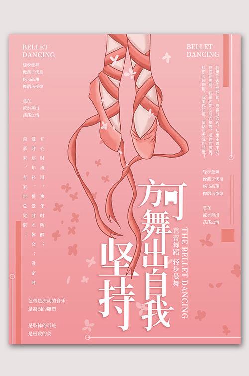 舞蹈吸引广告语截图