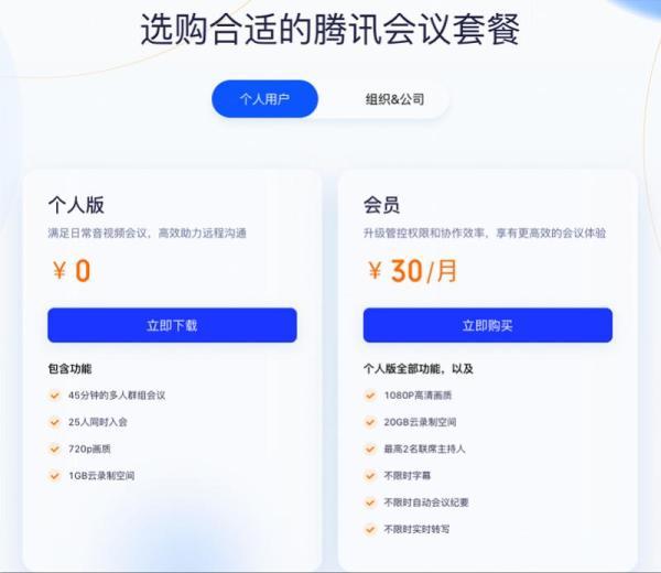 腾讯会议会员一个月多少钱图标