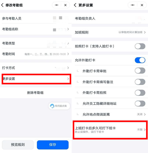 钉钉设置打卡时间图标
