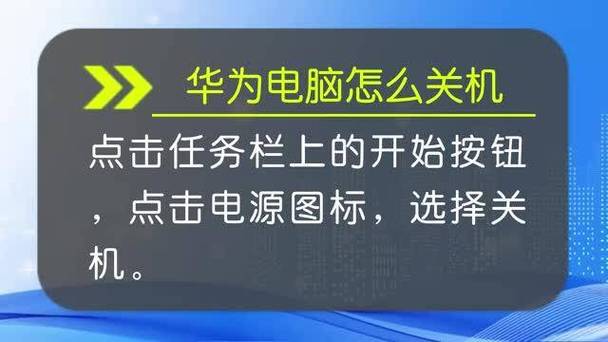 华为笔记本电脑关机键在哪图标