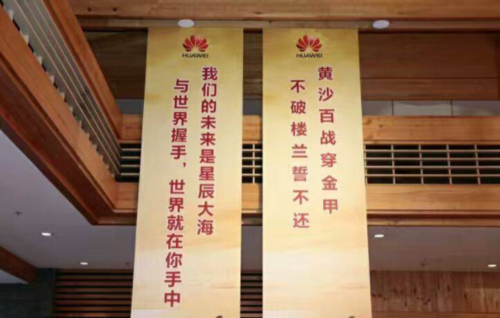 华为宣传标语截图