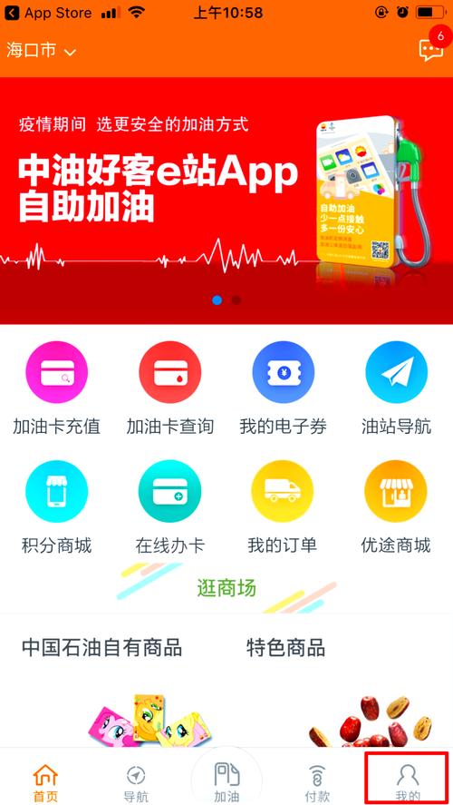 中油好客app的优缺点