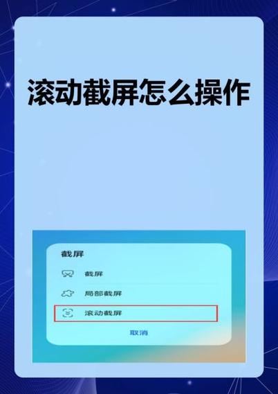 华为手机咋截长图怎么滚动图标