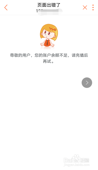 流量包一直订购失败怎么办图标