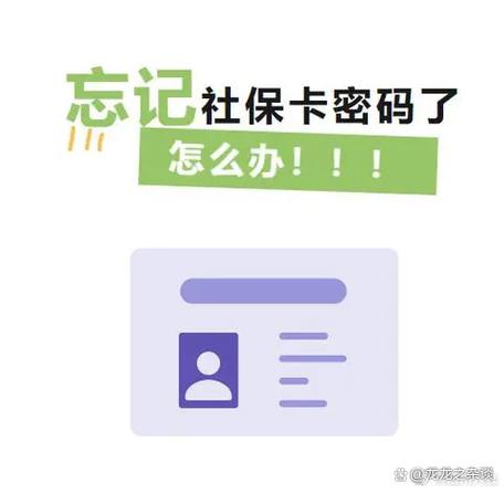 社会保障卡密码忘了怎么找回图标