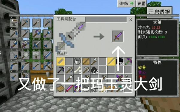 mc匠魂玛玉灵的剑怎么修截图