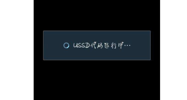 ussd代码有哪些图标