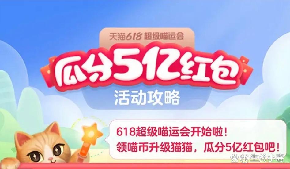 天猫618超级喵运会玩法攻略截图