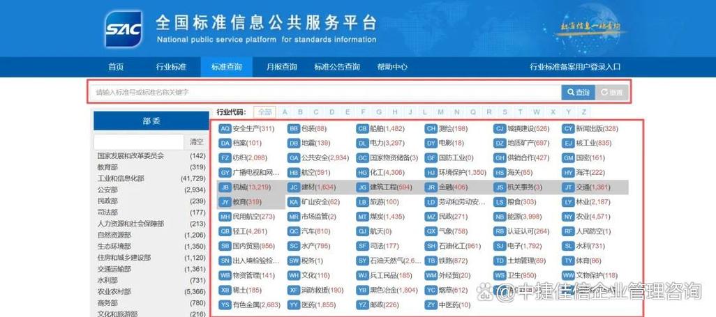 国家标准免费下载网站图标
