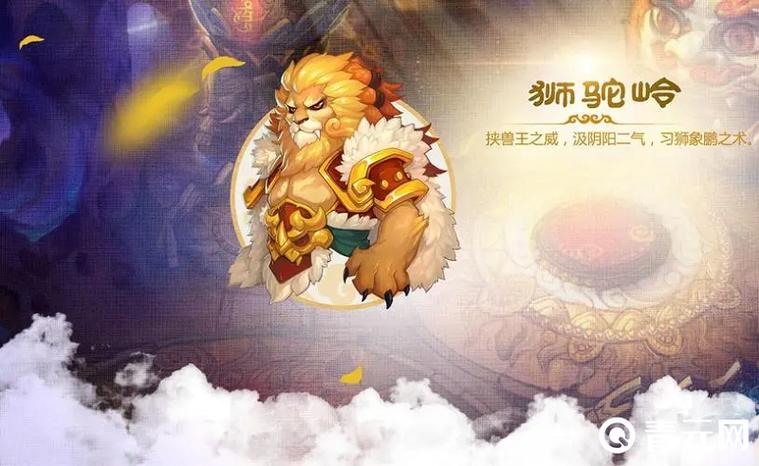 狮驼岭选哪个角色好点截图