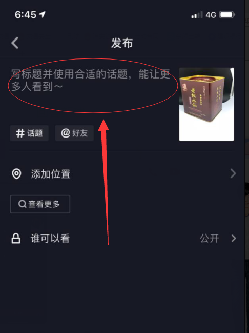 短视频怎么发截图