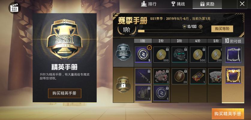和平精英精英手册奖励图标