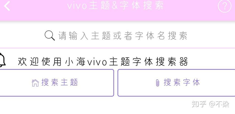 vivo手机怎样用付费永久主题截图